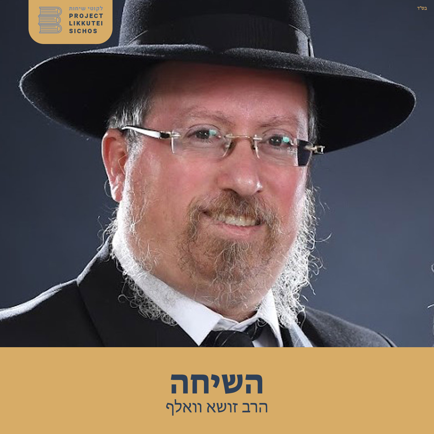 חלק י • חיי שרה • שיחה א – Project Likkutei Sichos