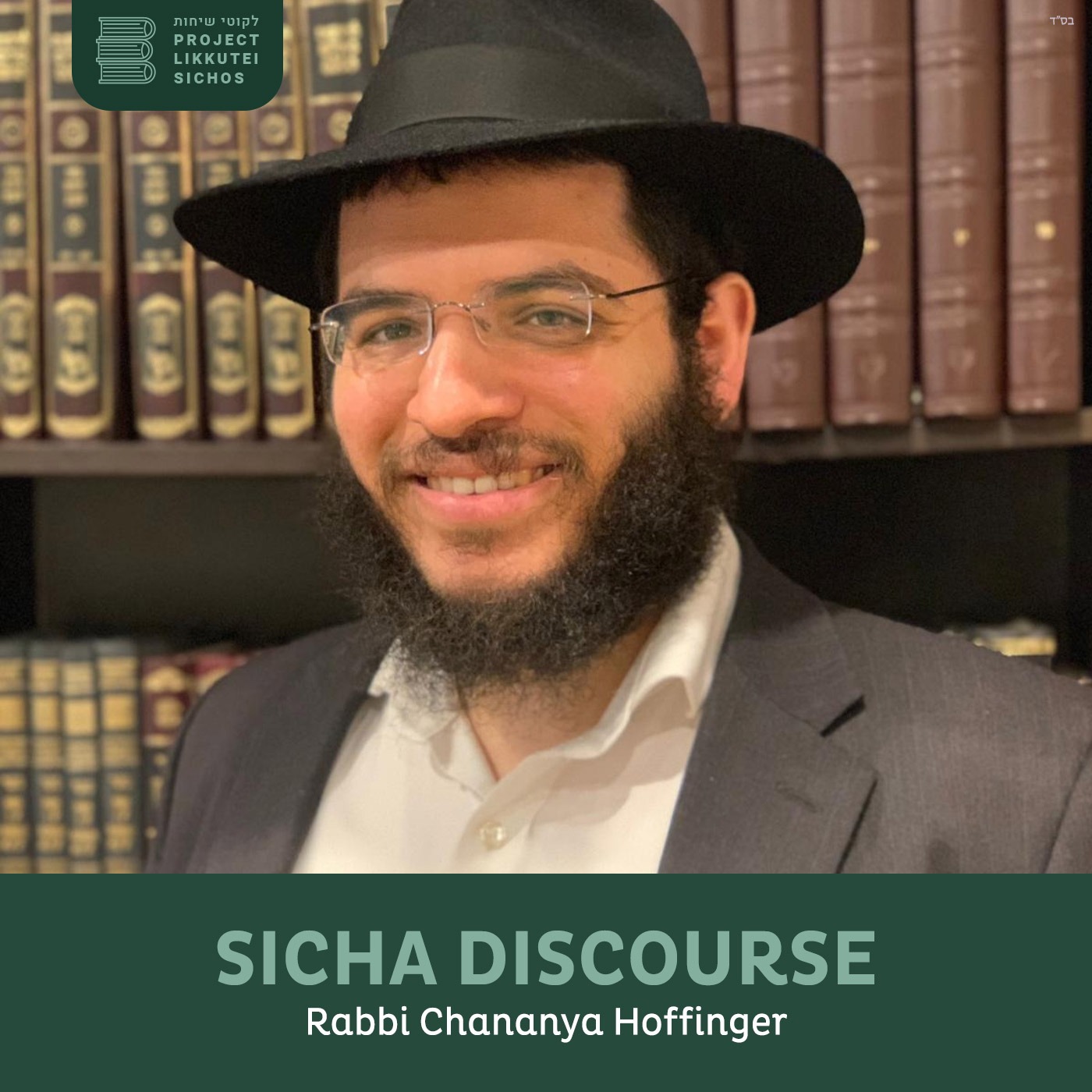 חלק יא • בשלח • שיחה ג